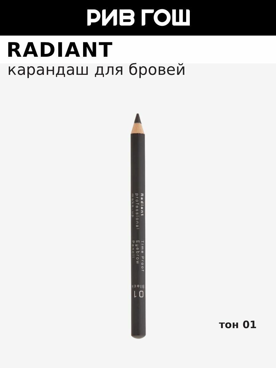 RADIANT PROFESSIONAL MAKE-UP Карандаш для бровей Time Proof Eyebrow Pencil, 1,14 г, 1 Черный