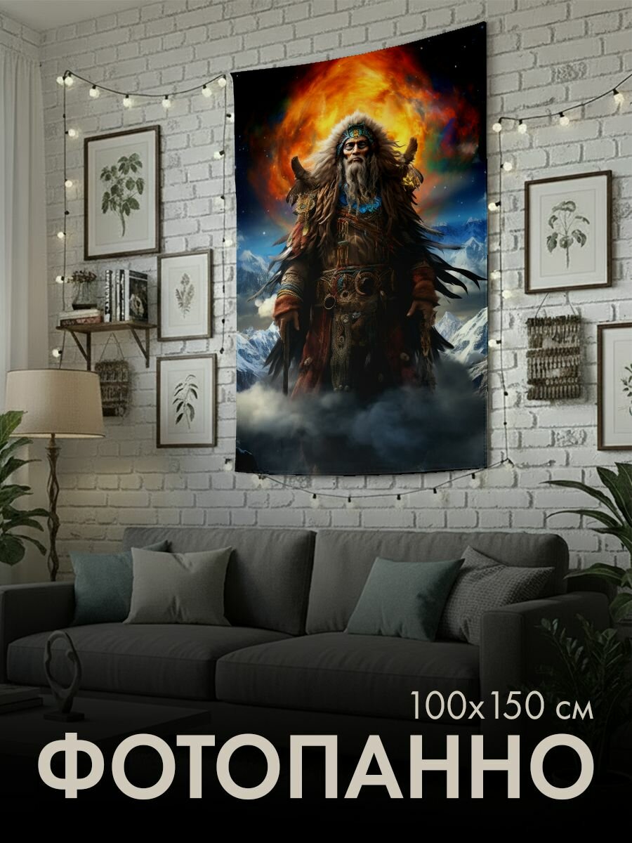 Панно тканевое PrintyFull / 100x150 см / шаман, горная