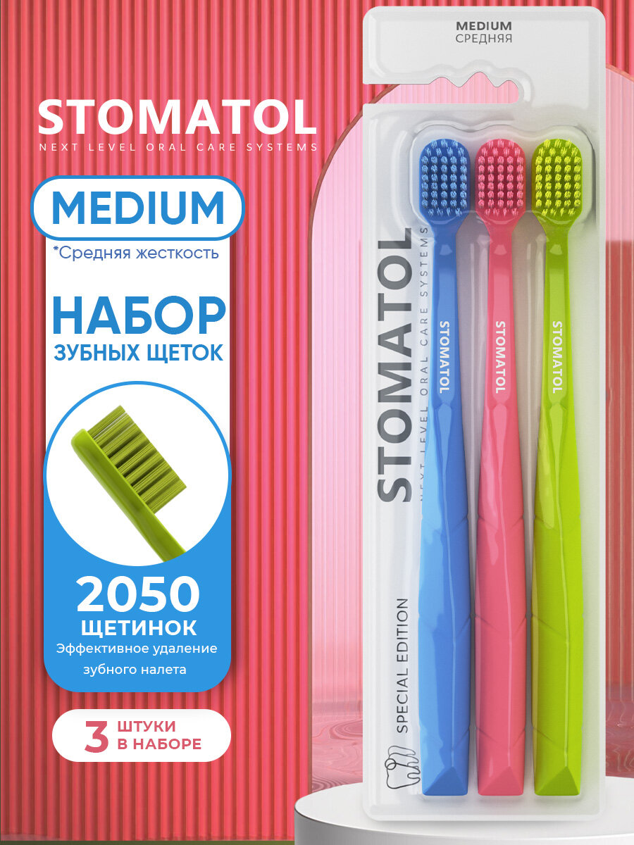 STOMATOL Зубная щетка средней жесткости, Набор 3 штуки для всей семьи