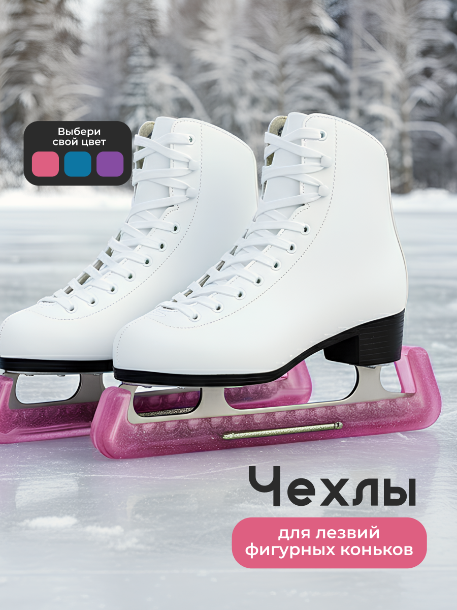 Чехлы на фигурные коньки для лезвий универсальные Shark Fit, розовые