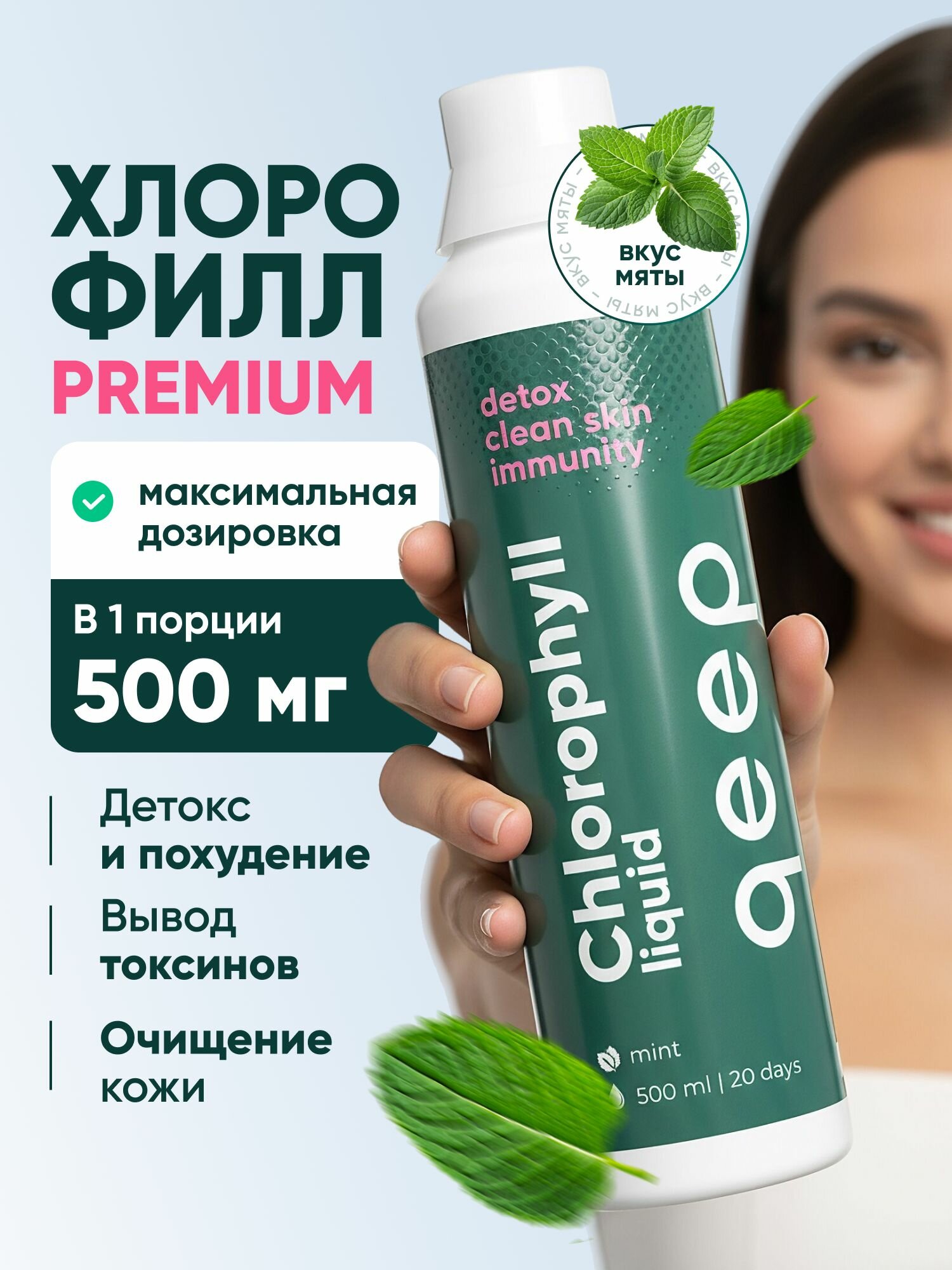 Хлорофилл жидкий пищевой со вкусом мяты, детокс и похудение, выводит токсины, Chlorophyll 500 мл