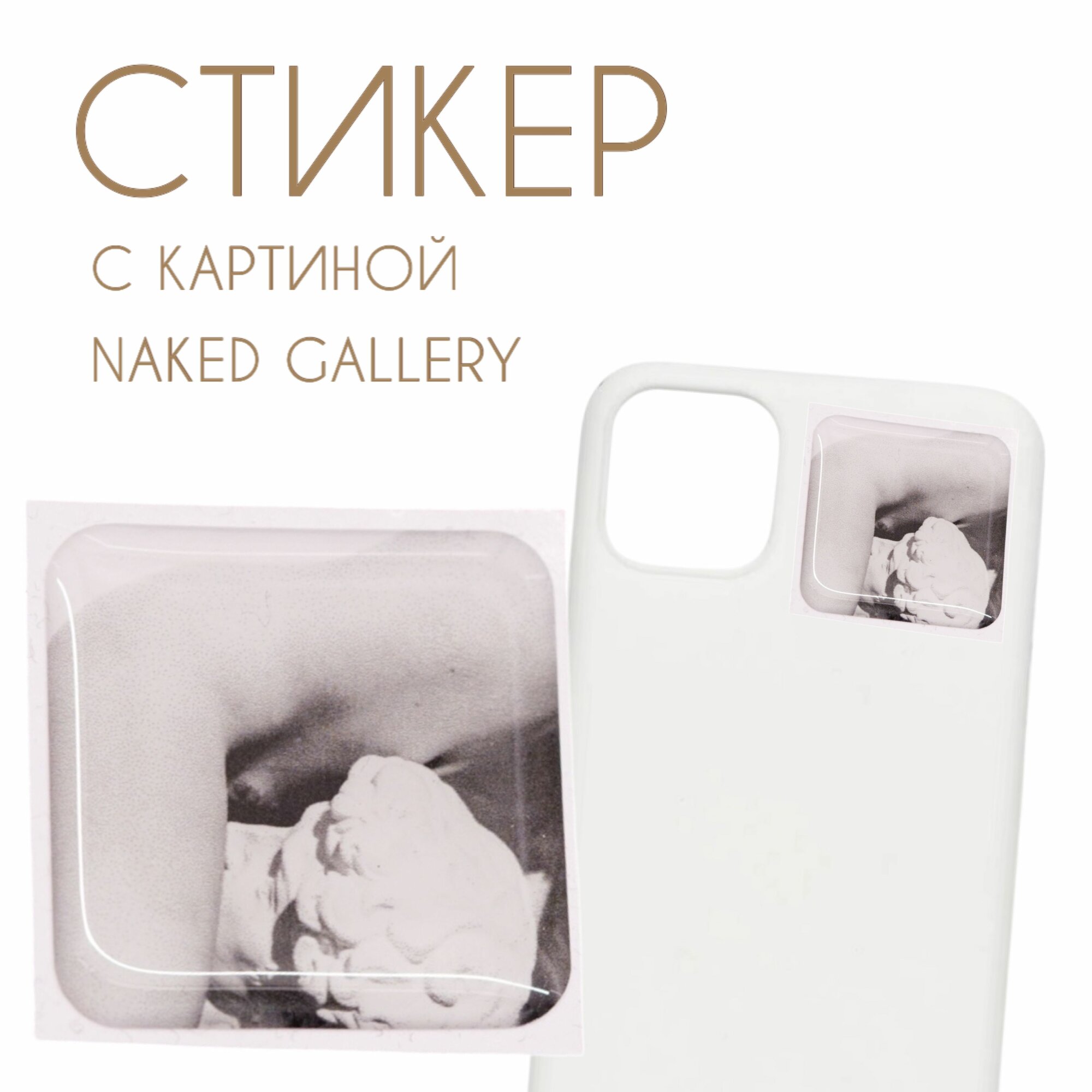 3D-стикеры из коллекции Раздень страхи. Одень свет