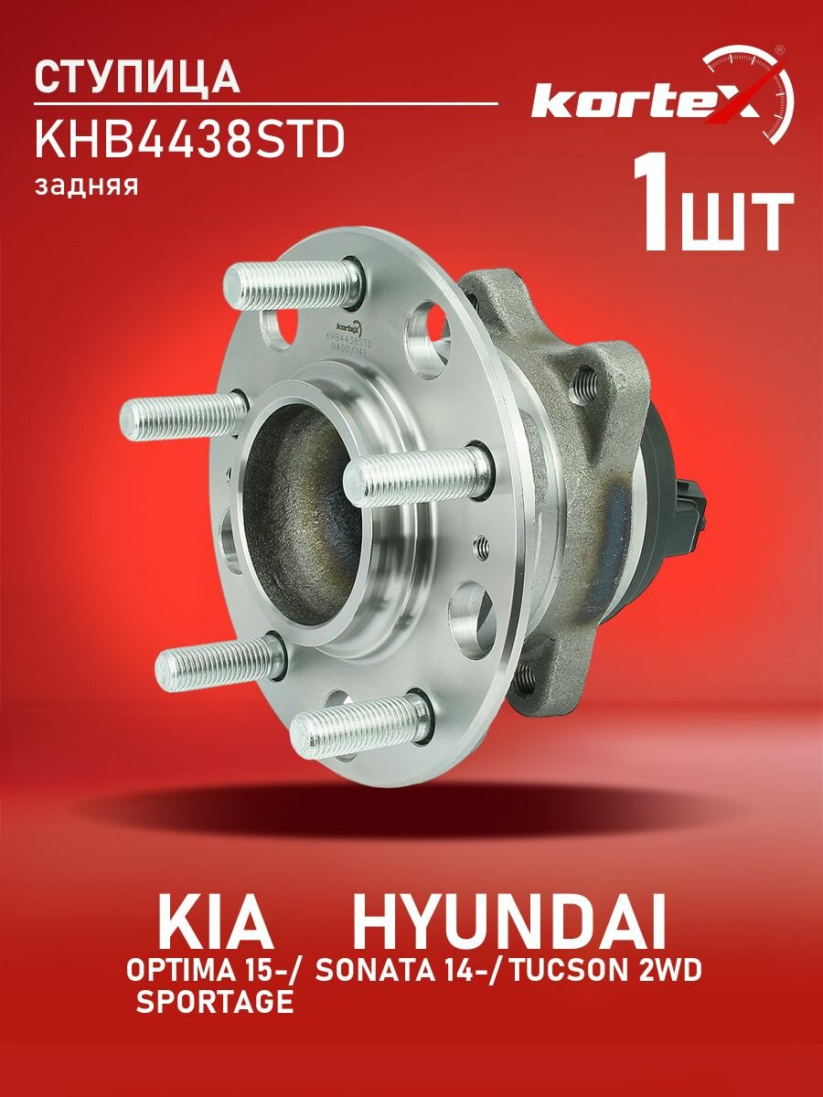 Ступица (задняя) Kia Киа Optima Оптима 15- Hyundai Хендай Sonata Соната VII 14- VKBA7787 52730C1100