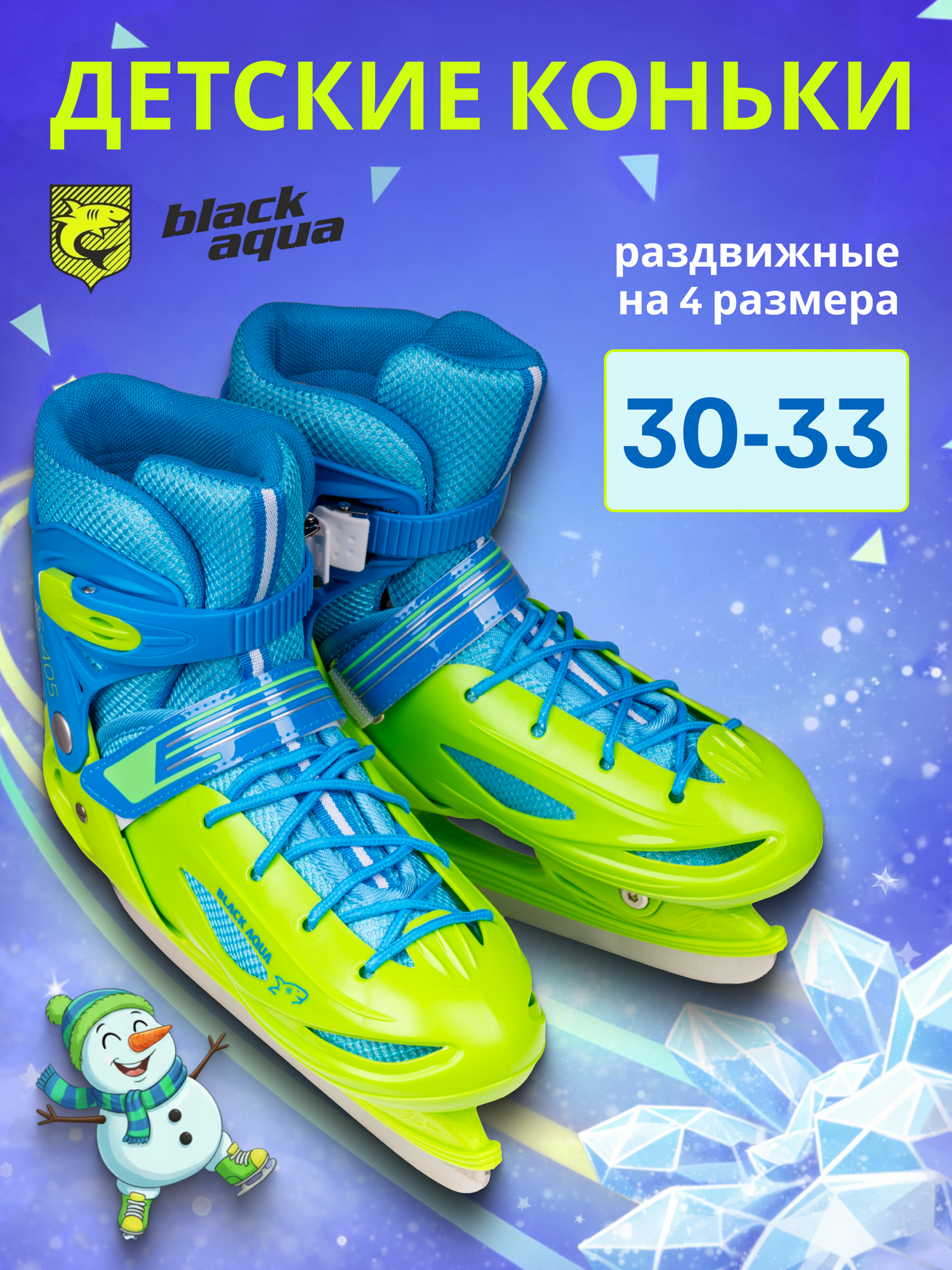 Коньки раздвижные ледовые детские, на липучке с клипсой фиксации зелено-синие, размер 30-33