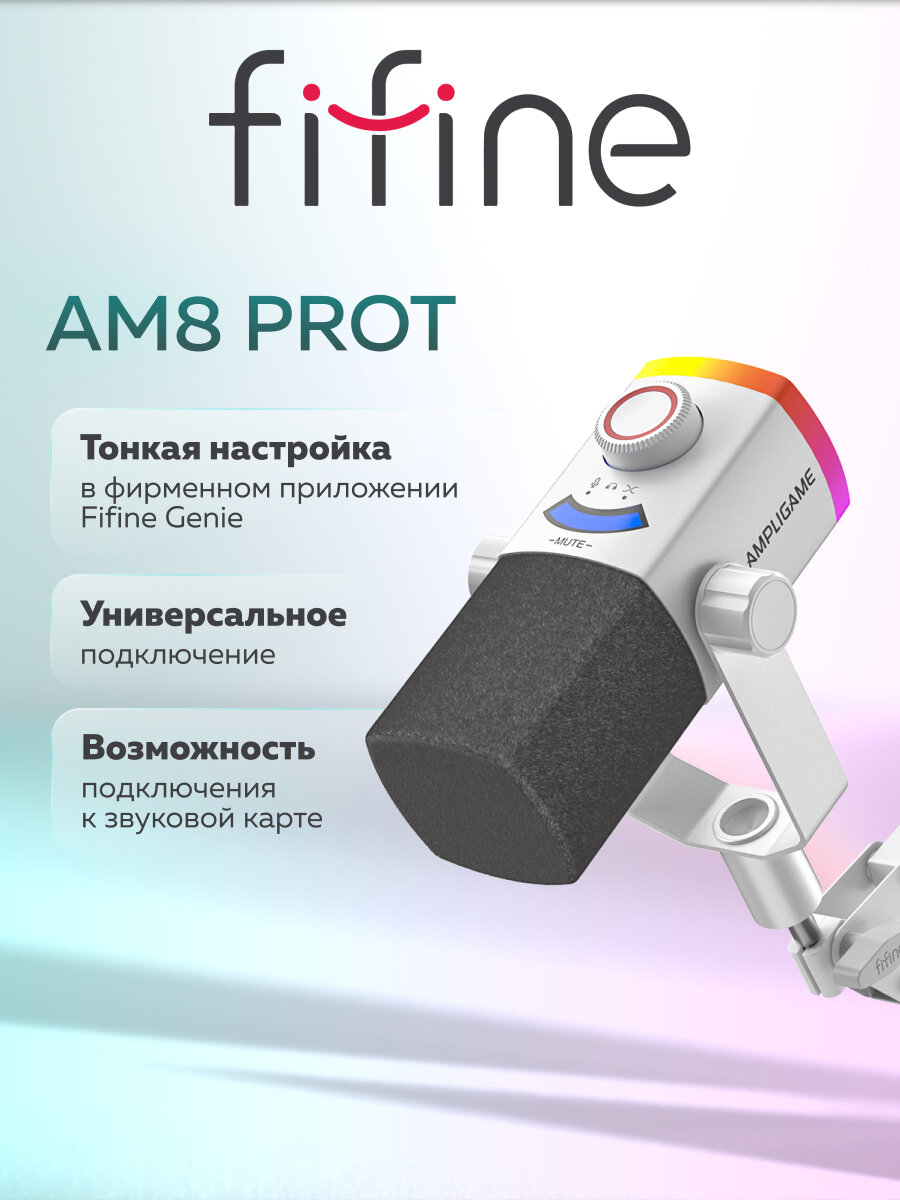 Динамический USB / XLR микрофон FIFINE AmpliGame AM8 PROT (White)