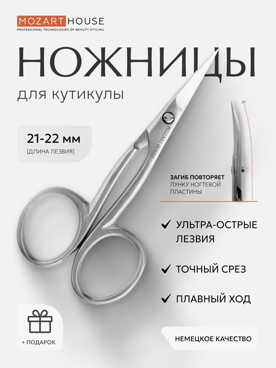 Ножницы для кутикулы Mozart House, нержавеющая сталь, ручная заточка,21-22 мм