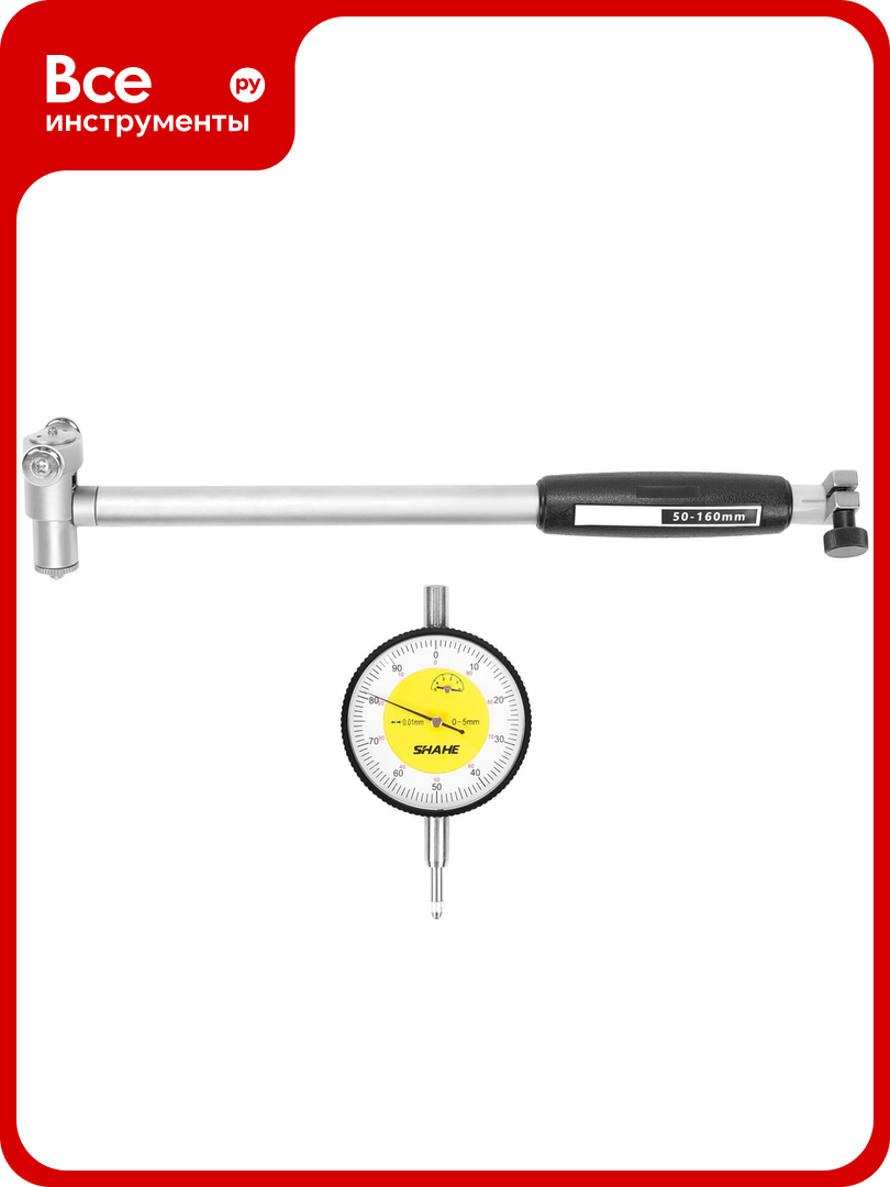 Индикаторный нутромер SHAHE НИ 50-160 0,01 (грси №85113-22) 1040581