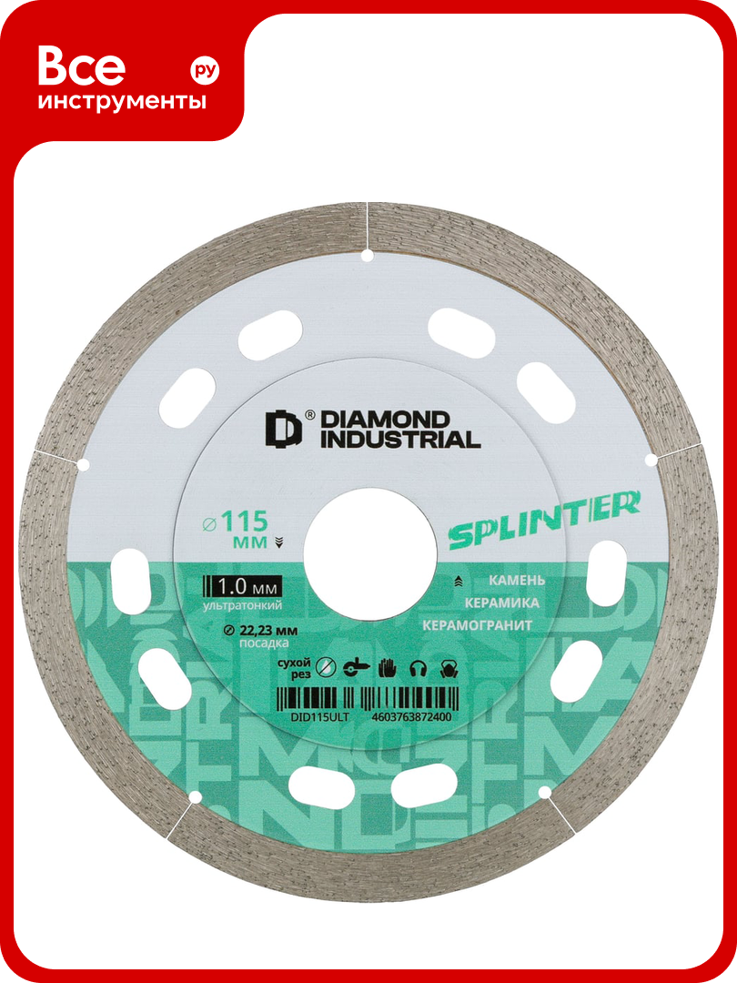 Диск алмазный ультратонкий SPLINTER 115x8х1.1x22.23 мм Diamond Industrial DID115ULT