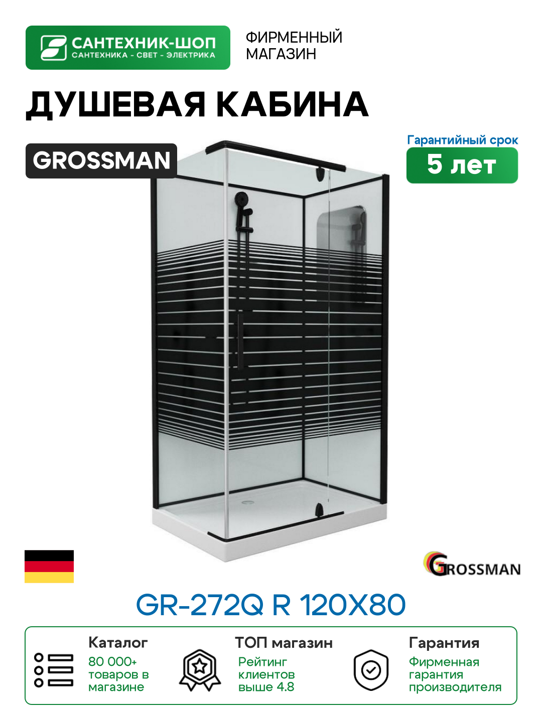 Душевая кабина Grossman GR-272Q R 120x80 без гидромассажа