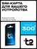 Сим-карта