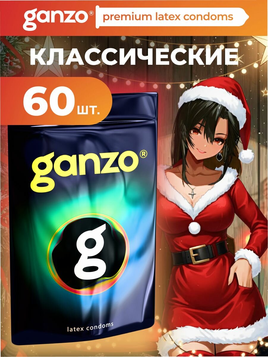GANZO Презервативы Classic гладкие классические 60 шт. в дой-паке, black ed.