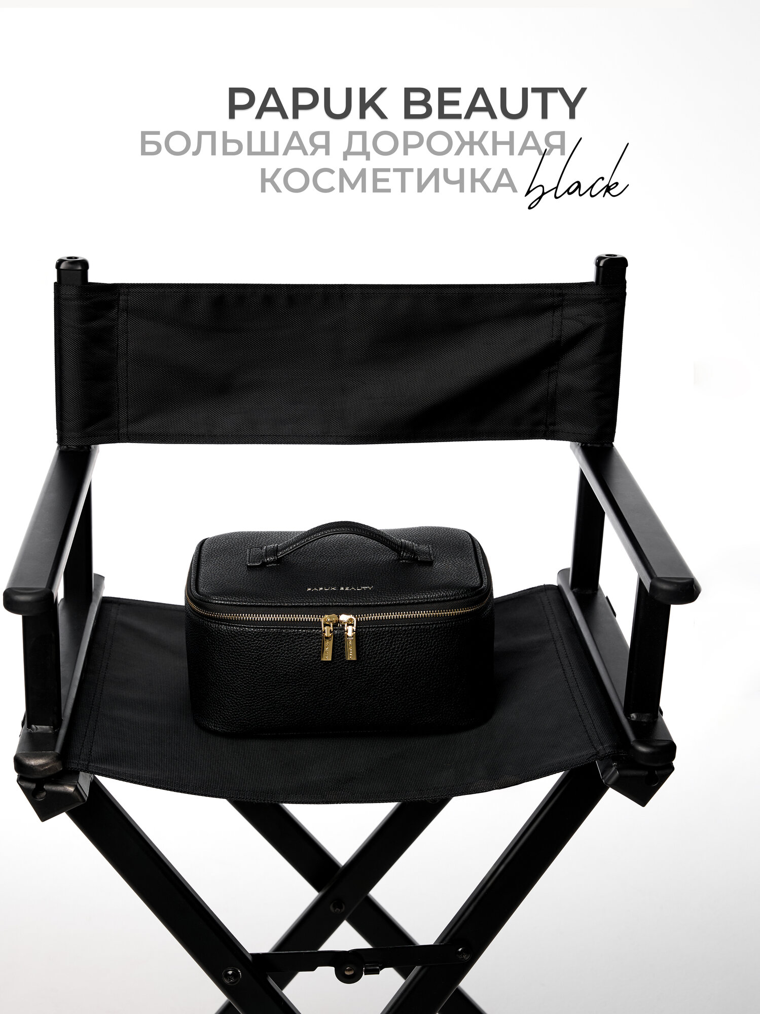 Косметичка Papuk Beauty