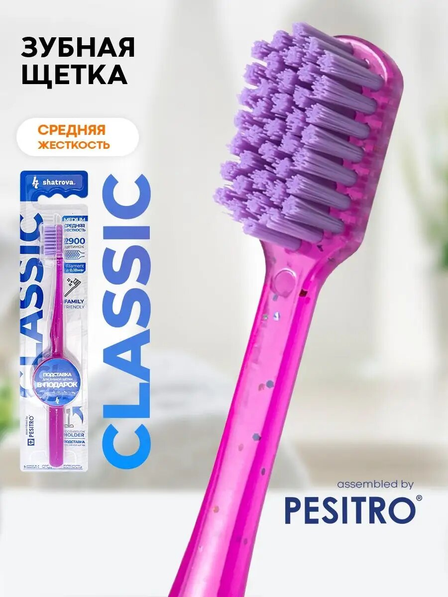 Зубная щетка средней жесткости Classic