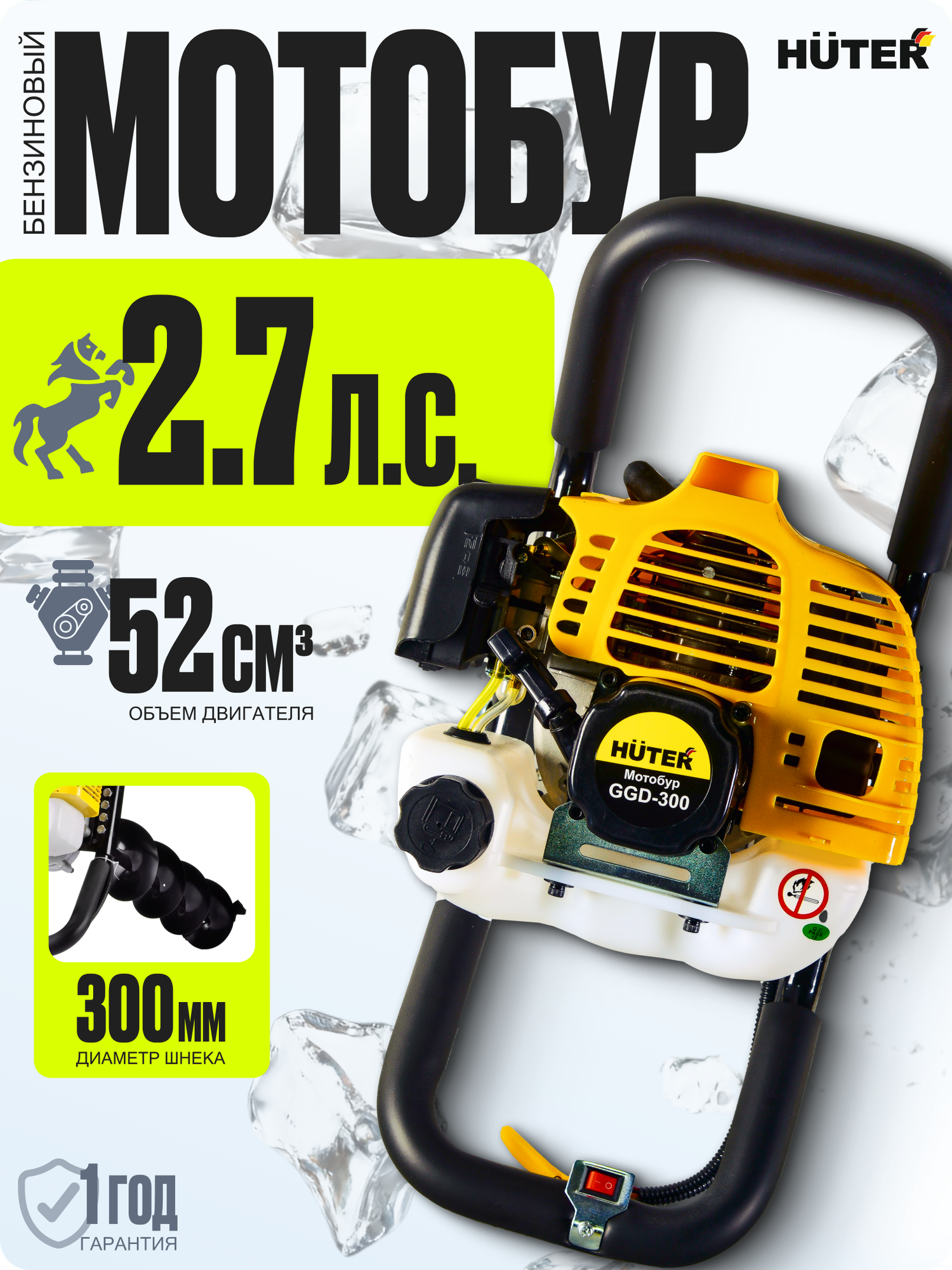 Мотобур бензиновый, HUTER GGD-300, до 300мм, 2 кВт, для грунта и льда