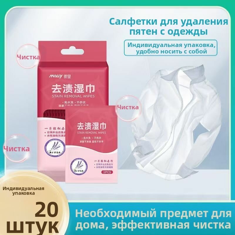 Влажные салфетки для удаления пятен с одежды, 20 шт индивидуальной упаковки, экстренная очистка обуви и пуховиков
