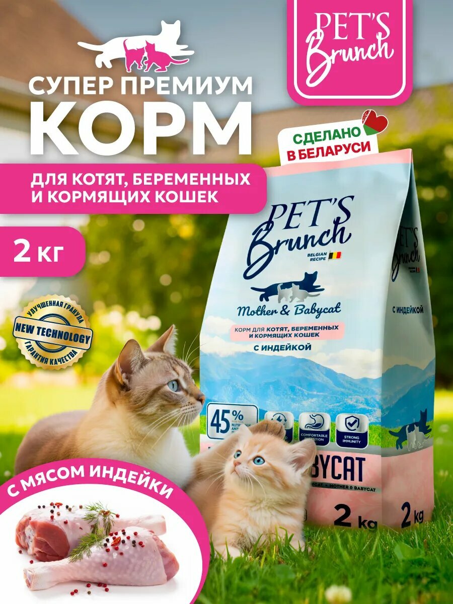 Корм сухой для котят с индейкой 2кг