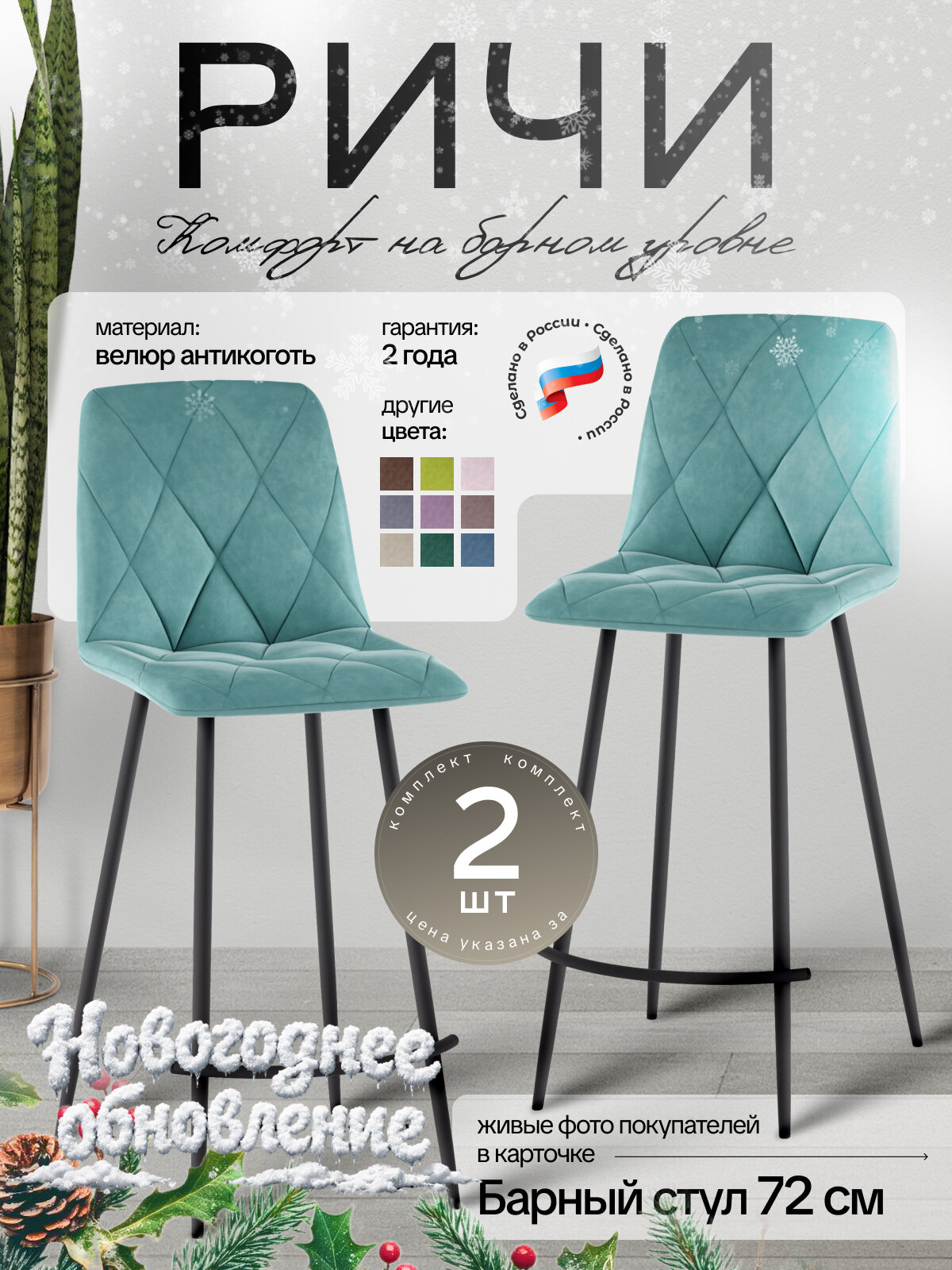 Стул для кухни обеденный Ричи барный Тиффани 2 шт