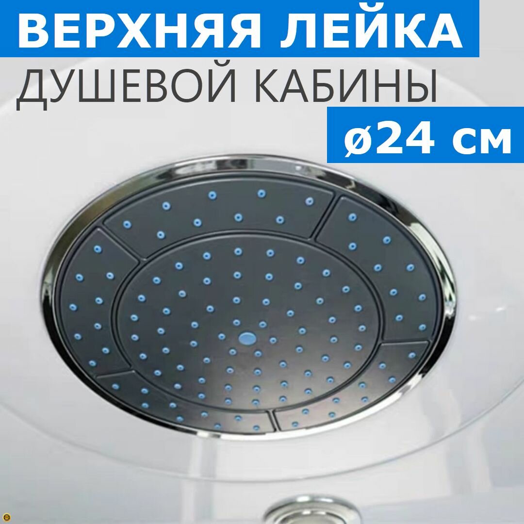 Верхняя лейка 24 см для душевой кабины, потолочный тропический дождь, круглая черная с хром зеркальным ободком, самоочищаемые сопла 105 шт, установочная втулка и гайка в комплекте