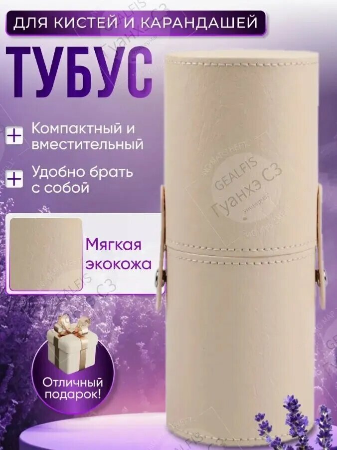 Чехол для кистей для макияжа (тубус для кистей), абрикосовый