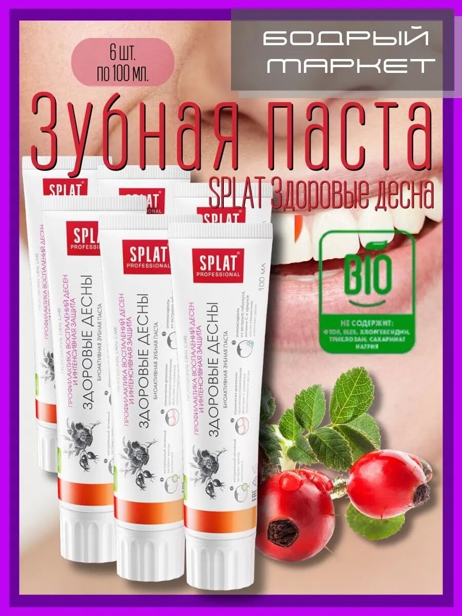 Зубная паста Здоровые дёсна 6 шт. по 100 мл.
