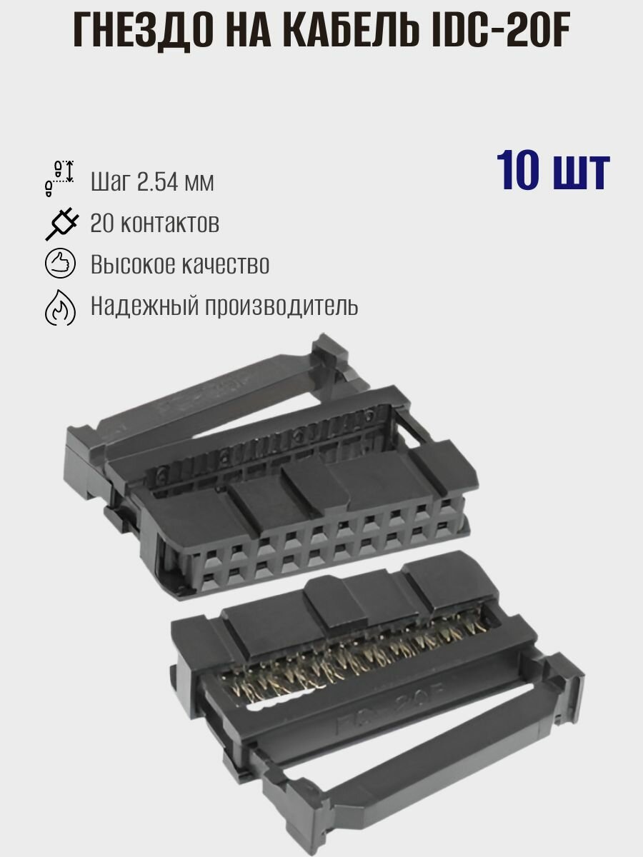 Разъем на плоский кабель IDC-20F Ruichi, 10шт