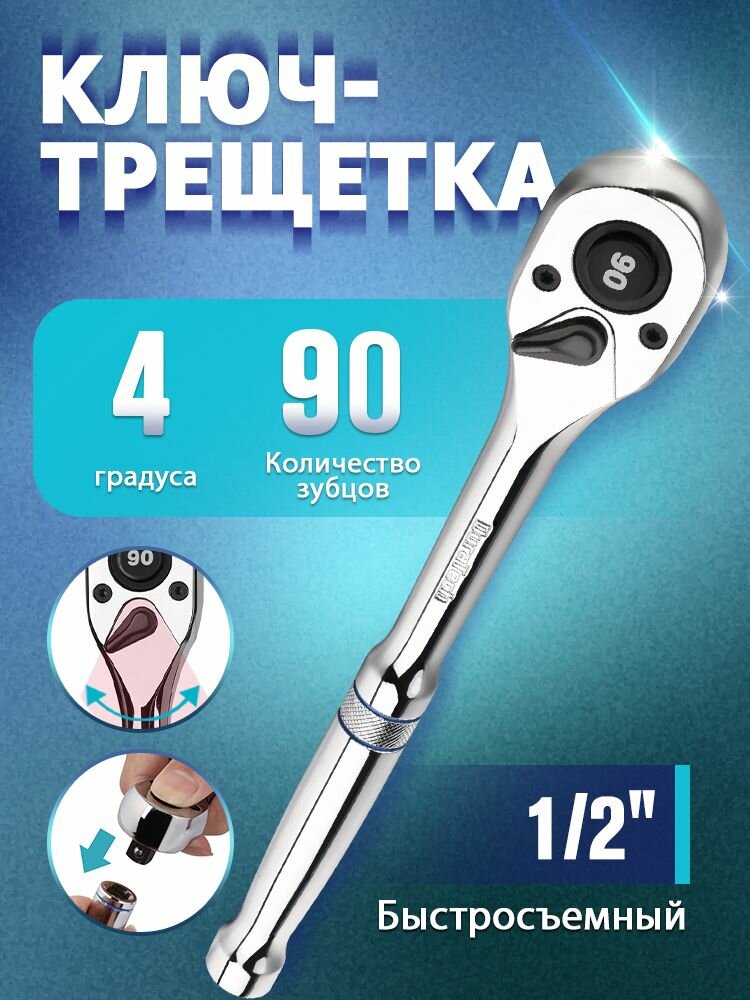 DURATECH 1/2"Dr. 90-зубчатый быстросъемный храповой ключ с реверсивным приводом, полностью полированный, ручной инструмент для самостоятельного изготовления дома