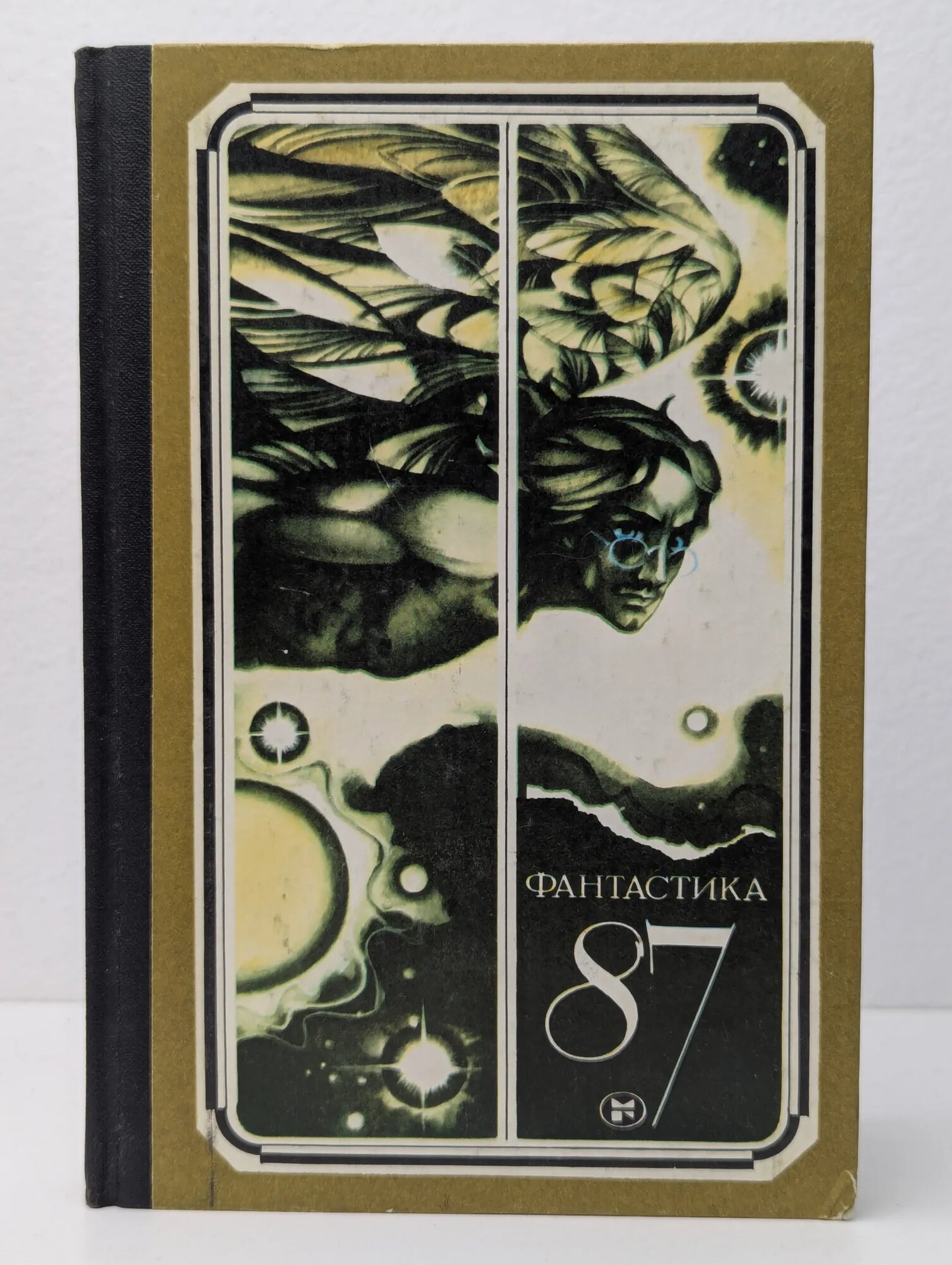 Фантастика 87 Сборник 1987