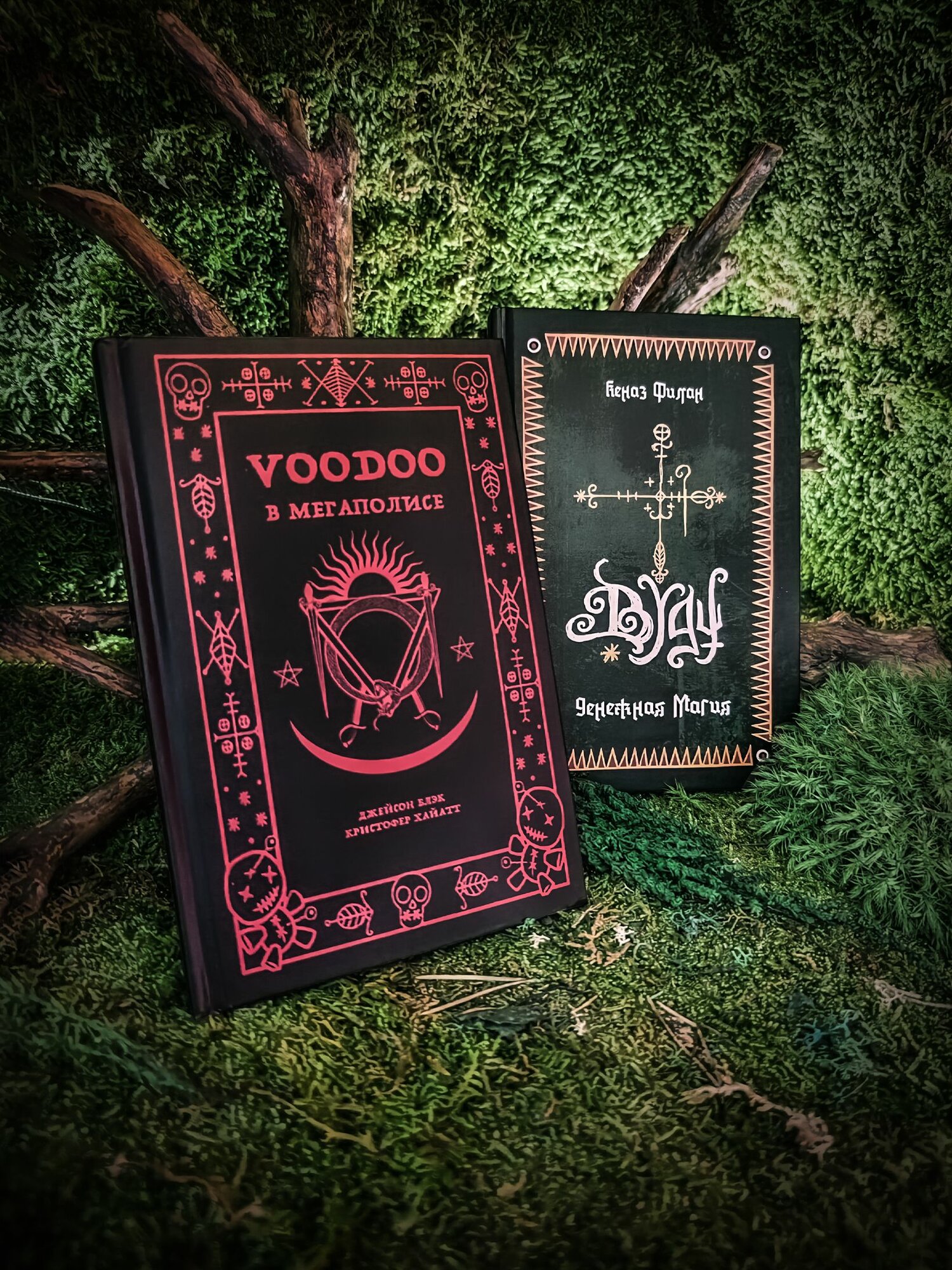 Вуду в мегаполисе + Магия Вуду