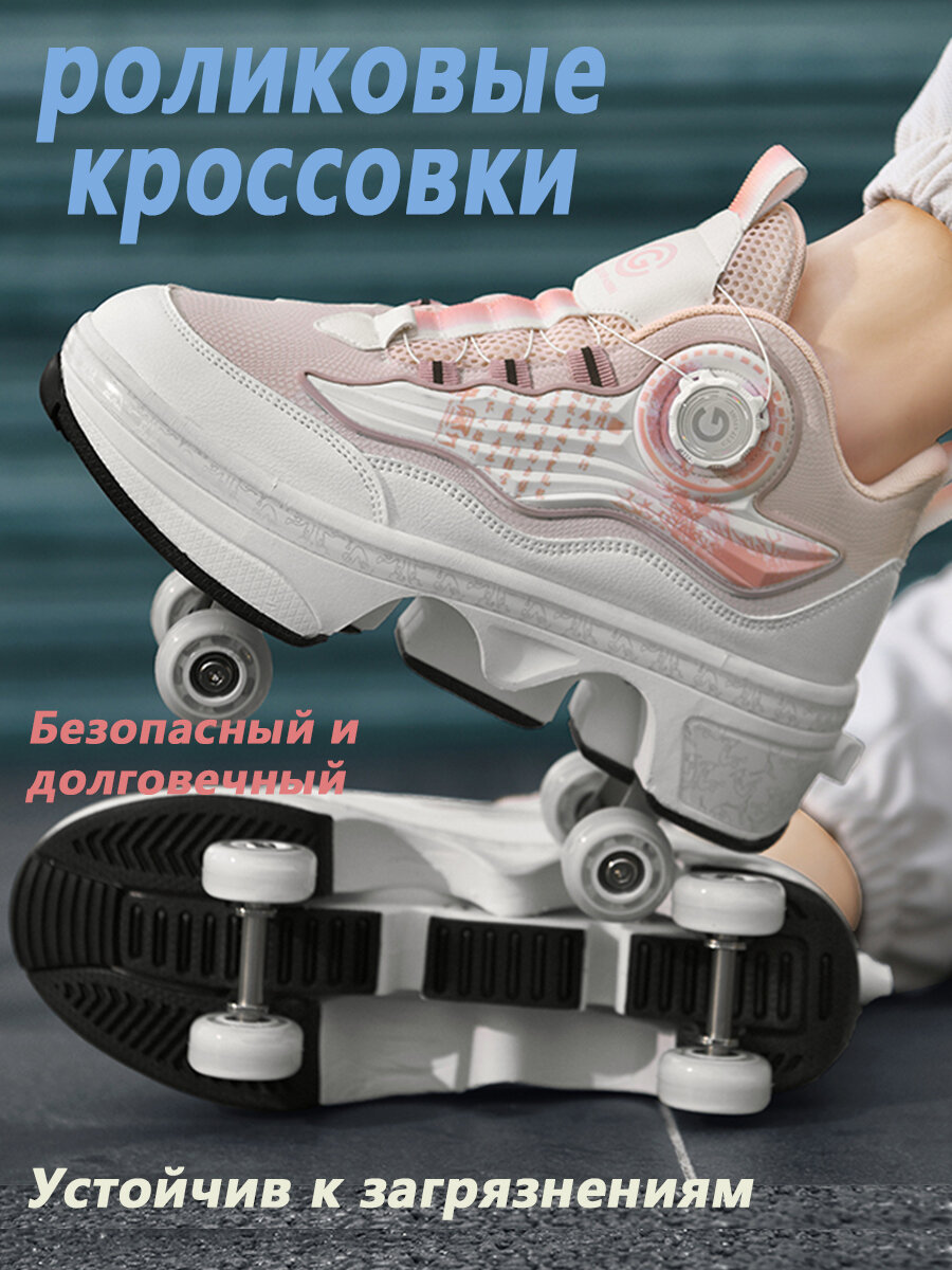 Кроссовки роликовые