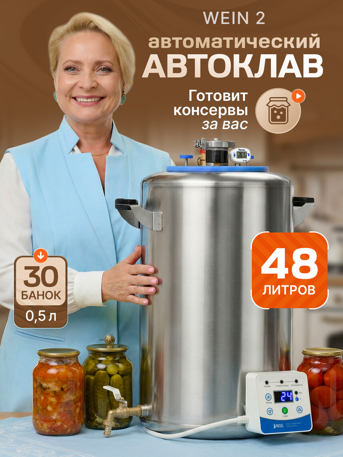 Автоклав домашний для тушенки автоматический Вейн 2 48 л с блоком управления 1,5 кВт