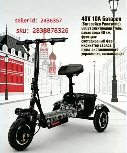 Электросамокат Складной электрический трехколесный самокат, белый, черный