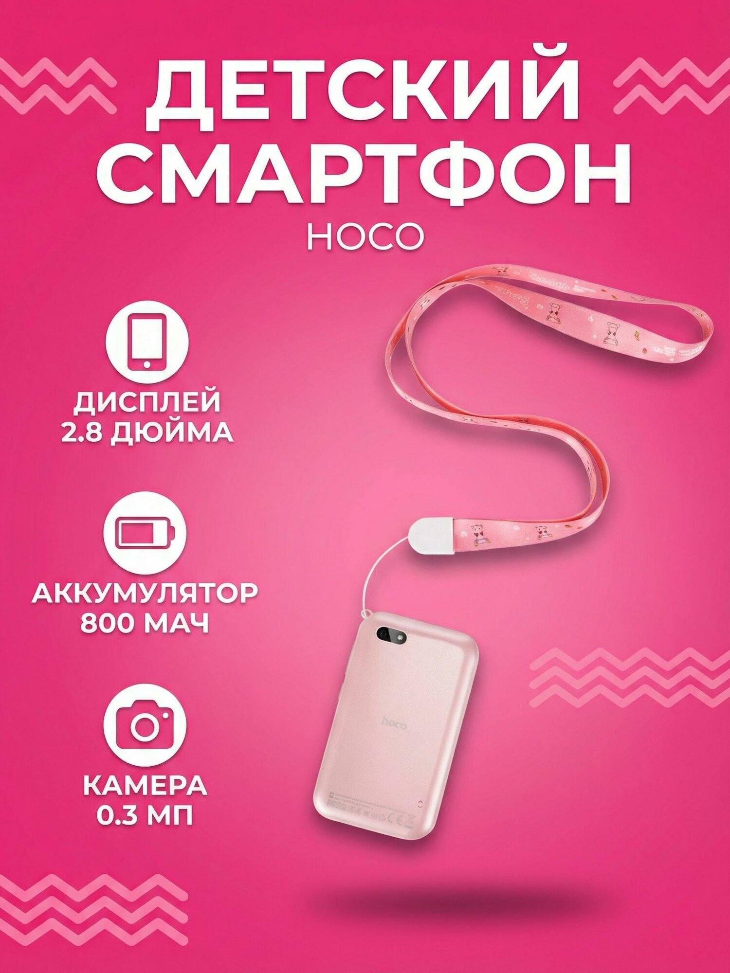 Детский смартфон Hoco Y102 2.8'/800mAh/0.3MP розовый
