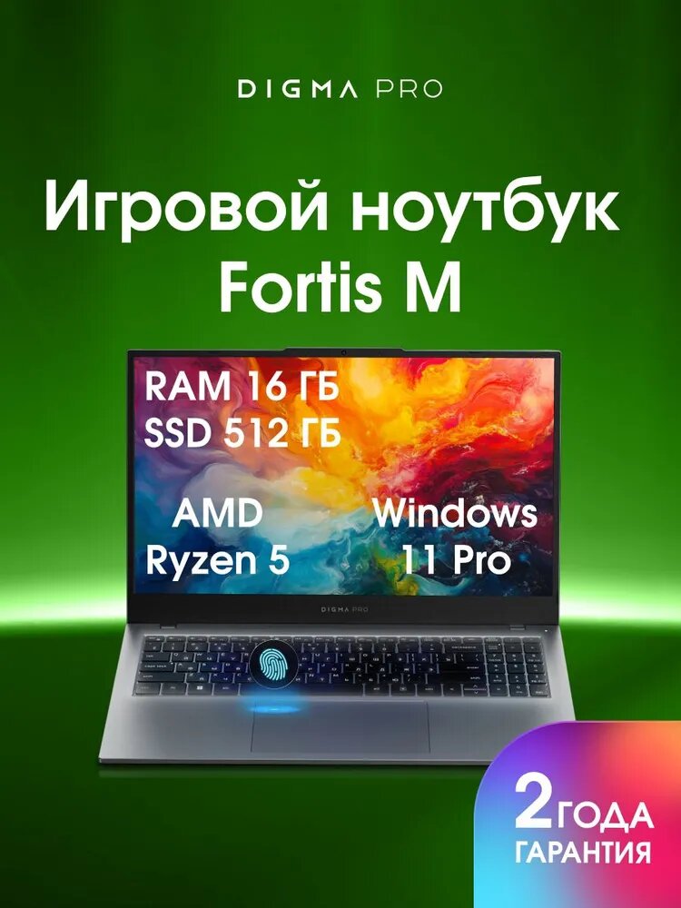 Ноутбук DIGMA PRO Fortis M 15.6", IPS, AMD Ryzen 5 7430U 2.3ГГц, 6-ядерный, 16ГБ DDR4, 512ГБ SSD, AMD Radeon интегрированное, Windows 11 Professional, серый [dn15r5-adxw07]