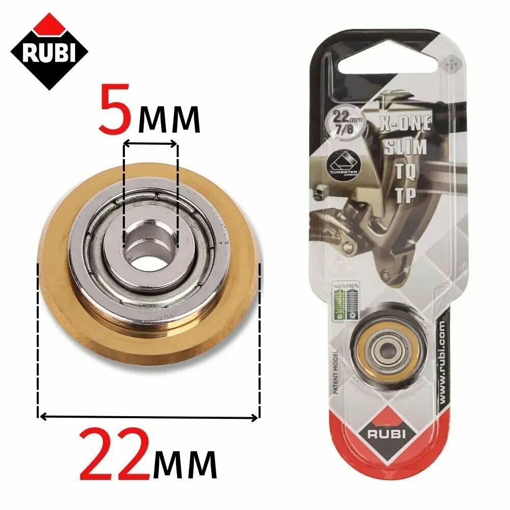 Роликовый резец для плиткореза 22мм, RUBI EXTREME GOLD (посадочное отверстие 5мм)