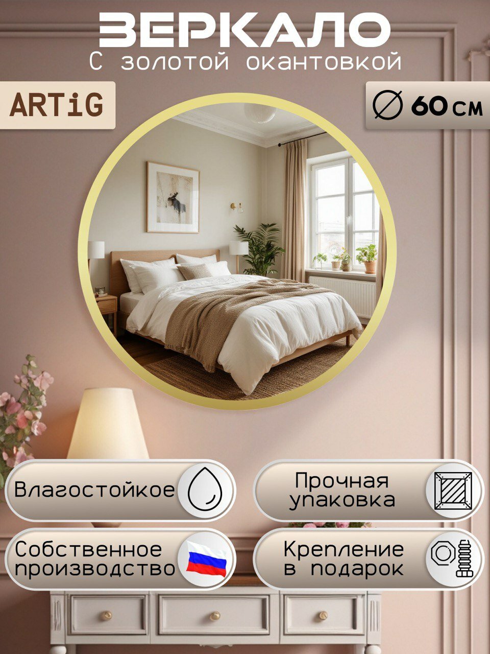 Зеркало настенное круглое 60х60, интерьерное с золотой окантовкой