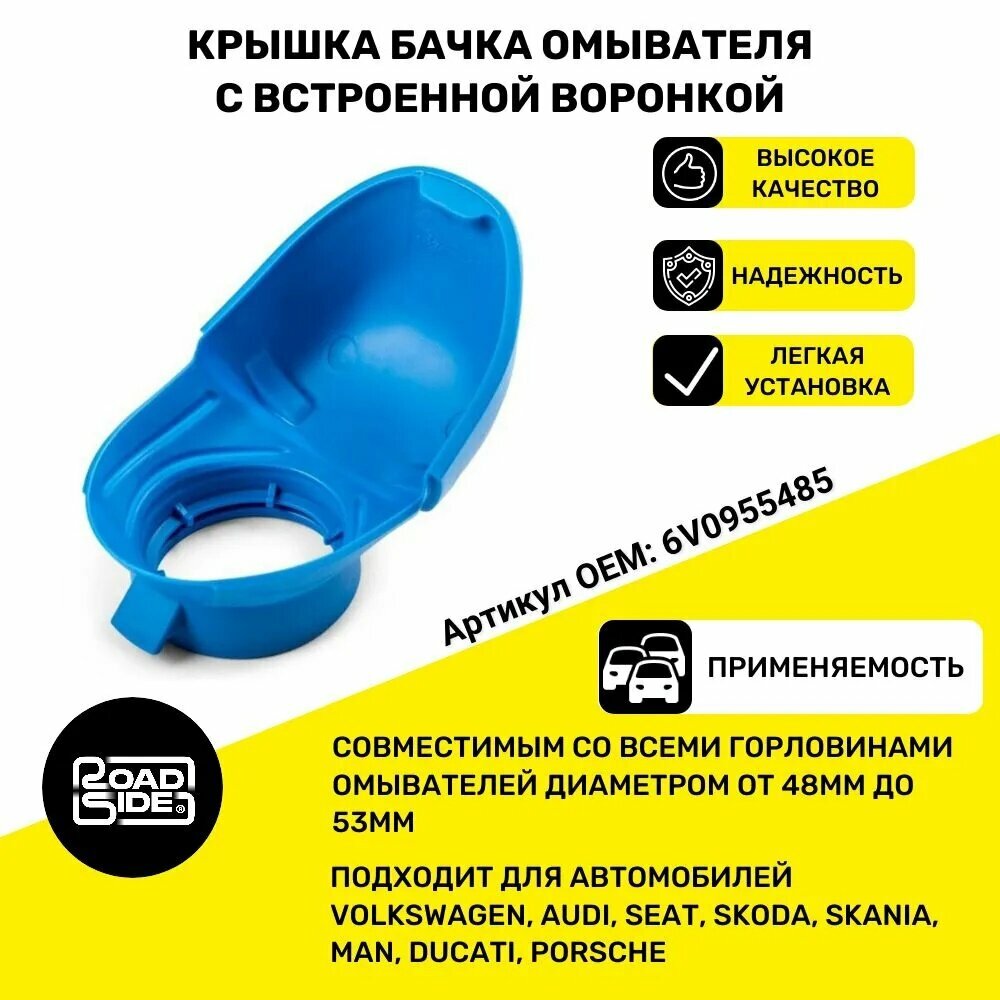 Бачок стеклоомывателя, арт. KR6V0955485, 1 шт.