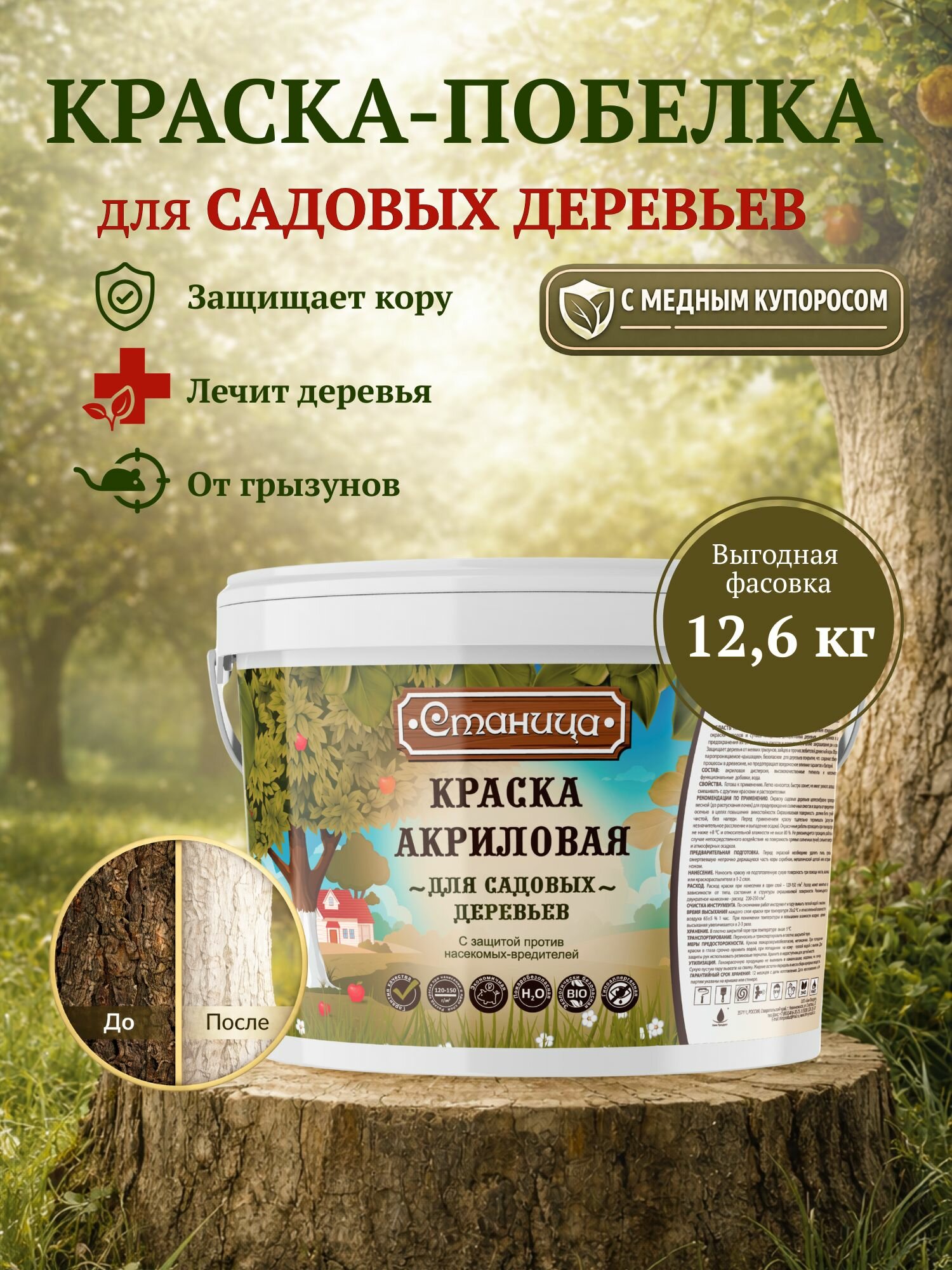 Краска-побелка для садовых деревьев 12.6 кг Станица