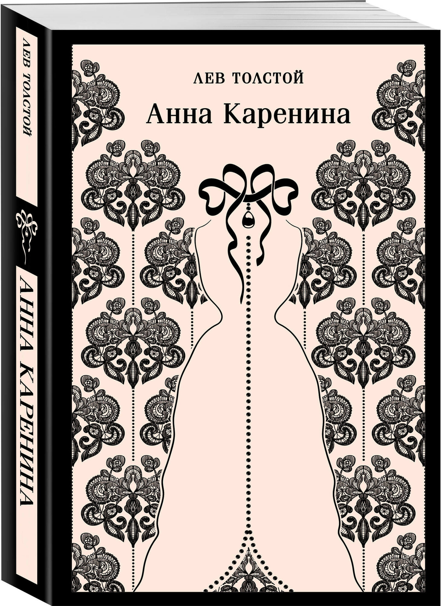 Анна Каренина (серия Магистраль. Главный тренд)