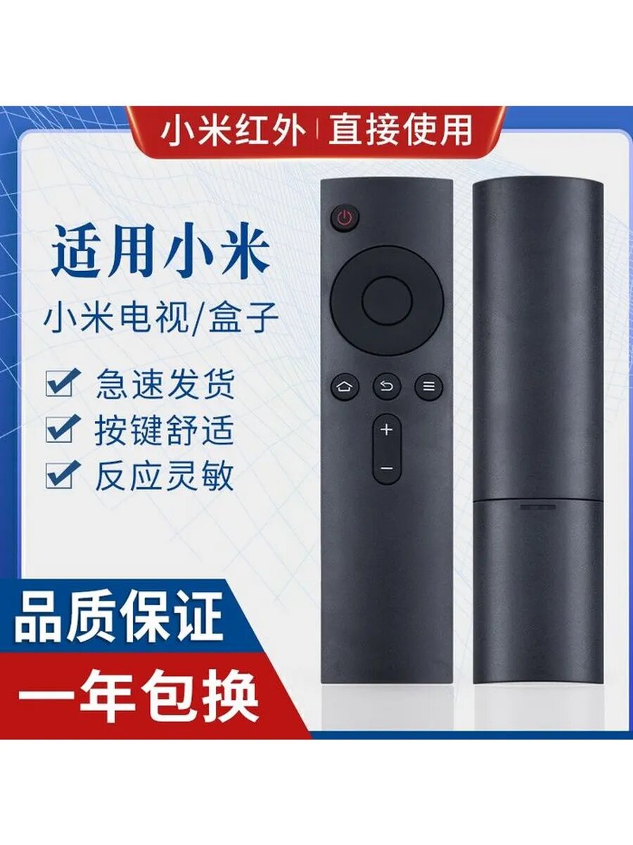 Пульт для Xiaomi TV Mi Box (Инфракрасный, без Bluetooth)