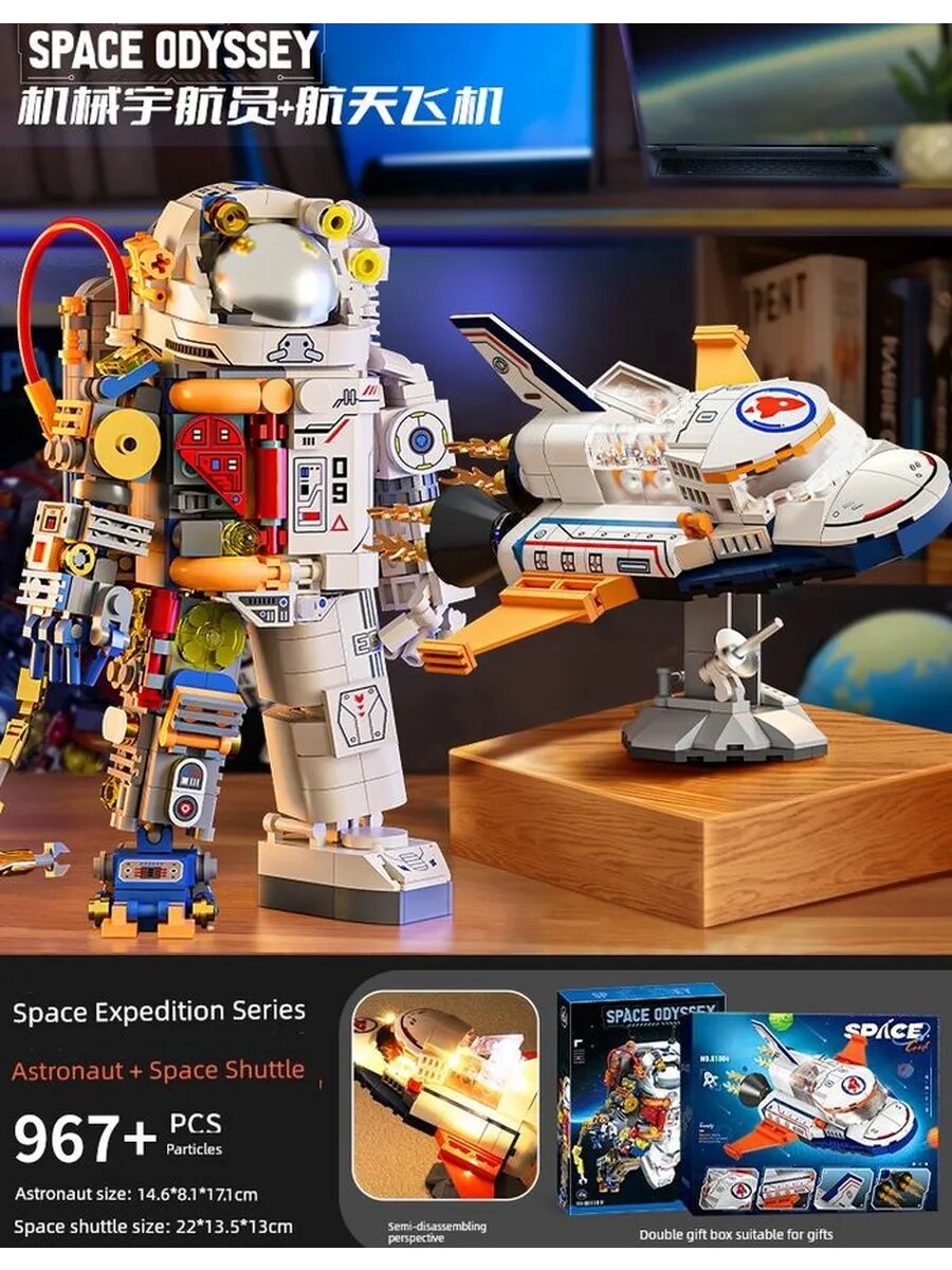 Конструктор Космический шаттл (Астронавт + Шаттл)