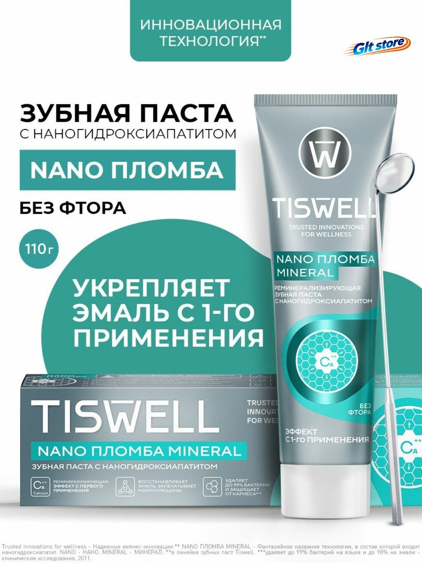 Бестселлер для гигиены полости рта