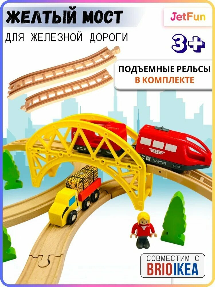 Дополнительный элемент для железной дороги