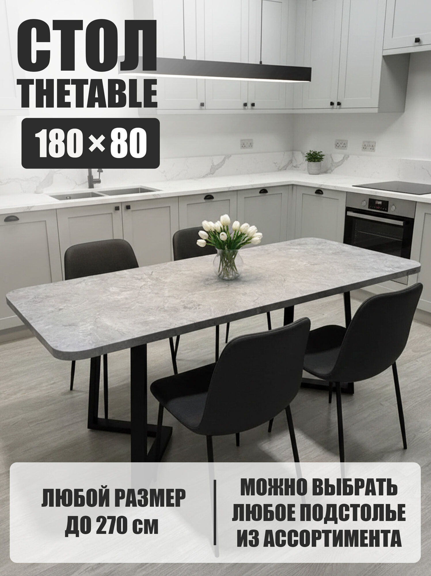 Стол кухонный обеденный прямоугольный дизайнерский лофт THETABLE 180х80 2.15/1.1