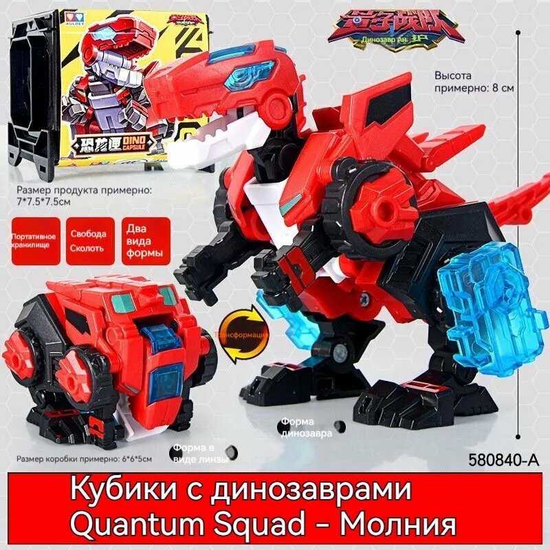 Диностер. Динокуб трансформер Раптор-бот Красный