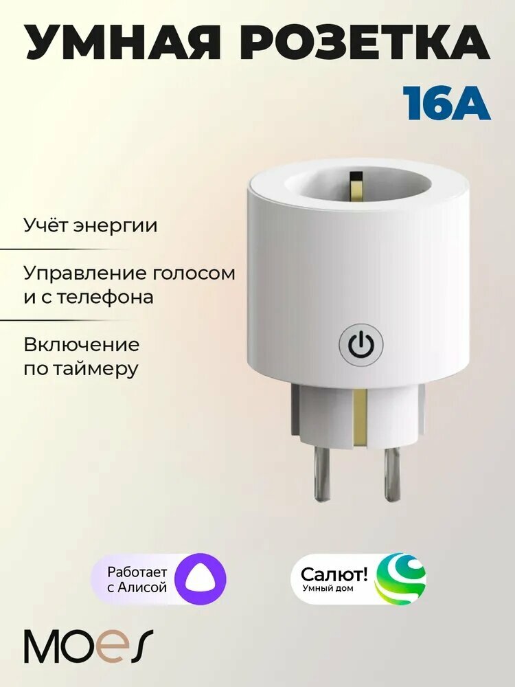 Умная розетка