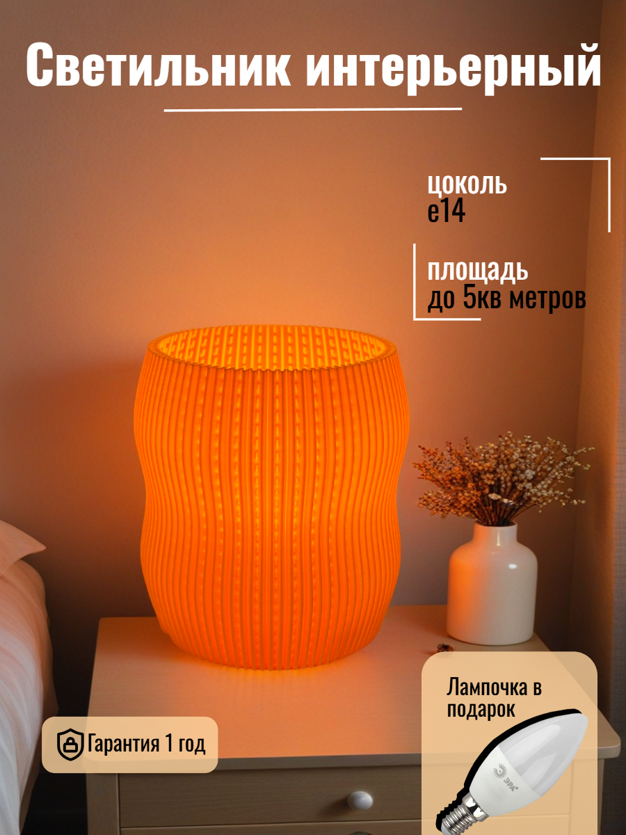 Стильный интерьерный светильник "дина" оранжевый E14, длинный шнур и теплый свет для дома и офиса