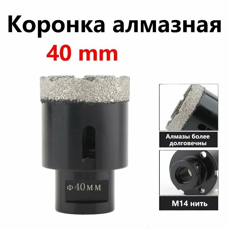 Алмазных коронок по керамограниту для УШМ, вакуумная пайка, сухое сверление 40мм 1шт.