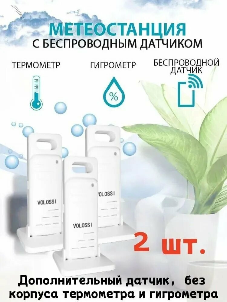 Погодная станция с беспроводным выносным датчиком, термометр, гигрометр, метеостанция