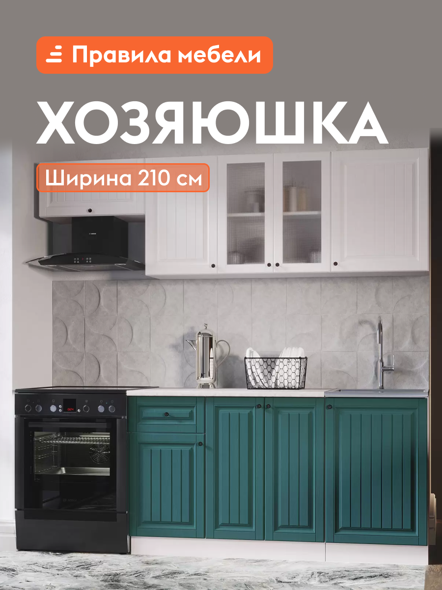 Кухонный гарнитур Хозяюшка 2.1 м, мебель для дома и кухни, Акация белая / Моренга