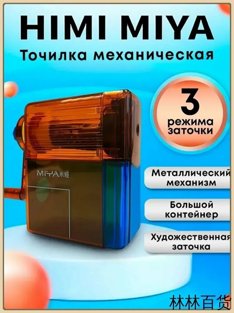 Точилка для карандашей